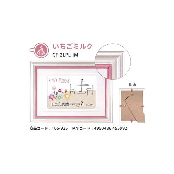 おしゃれで可愛いカフェ風フォトフレームLサイズ ポストカード 2Lサイズ仕様■外寸：240×153 mm■内寸：178×127 mm■重量：約200g■パッケージ：かぶせ箱（白）＋OPP 袋　■ケース入数：20 枚（10×2）■その他：マッ...