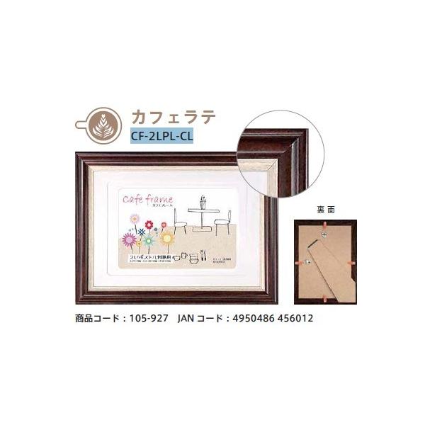 おしゃれで可愛いカフェ風フォトフレームLサイズ ポストカード 2Lサイズ仕様■外寸：240×153 mm■内寸：178×127 mm■重量：約200g■パッケージ：かぶせ箱（白）＋OPP 袋　■ケース入数：20 枚（10×2）■その他：マッ...