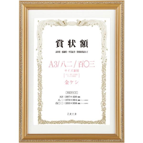 ■商品特徴表彰状・卒業証書・免許書・許可書・感謝状などに■外寸：335 x 458mm■内寸：297 x 420mm■窓寸：280 x 403mm■重量：650g■対応サイズ：A3判/八二判/百〇三判■本体：樹脂製■面材：PET