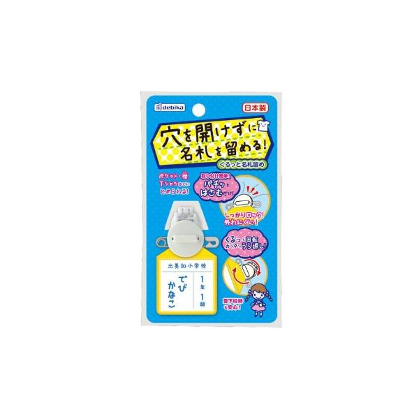 ■商品特長●服に穴を開けず名札をとめる、クリップタイプ。●パチッとはさむだけ！●タテでもヨコでもとりつけられる！●服に名札を付けたままくるっと裏返せる！●本体サイズ：縦２３×横３３×厚２０mm ●重量：１０g ●商品サイズ：幅２３×奥２０×...