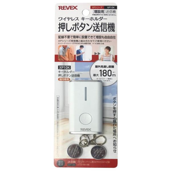 ■商品特長増設用送信機 ボタンを押すと、離れた場所にある受信機が光とチャイム音でお知らせします電源：送信機（コイン形リチウム電池×2個:テスト用付属）