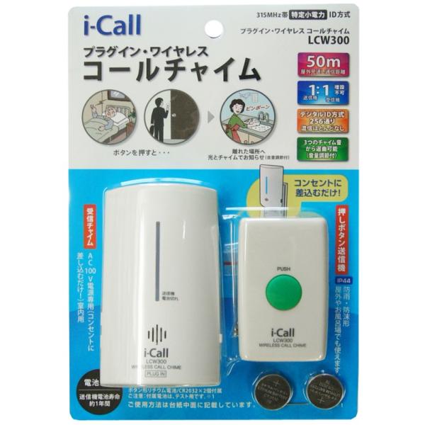 ■商品特徴ちょっとチャイムが欲しい時に。 押しボタンを押すと、離れた場所へチャイム音でお知らせします。受信機はプラグインタイプなので、電池交換が不要です（コンセントに挿すだけ）配線不要、取り付け簡単飛距離50ｍ（屋外見通し最大）256通りの...