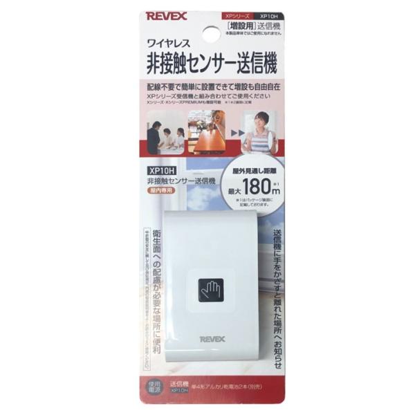 非接触ボタン送信機仕　様■キーホルダー形押しボタン送信機(XP10H XPN10Hも同等品です)電源：単4アルカリ乾電池 x2本(別売)電池寿命：約1年半(1日10回送信、20℃時)※電池寿命は使用環境や設定した曲の長さにより変わります。■...