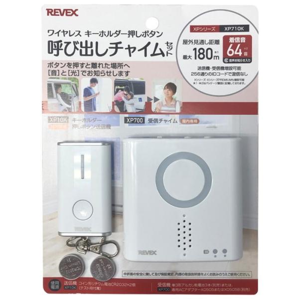 ■商品特徴各お部屋間の呼び出しに。お年寄りや身体の不自由な方の呼び出しボタンとして。介護施設や医院での連絡や呼び出しに。屋外から屋内への呼び出しに。ワイヤレス方式だから配線工事は不要で簡単に設置できます。送信機は小型でキーホルダー付きなので...