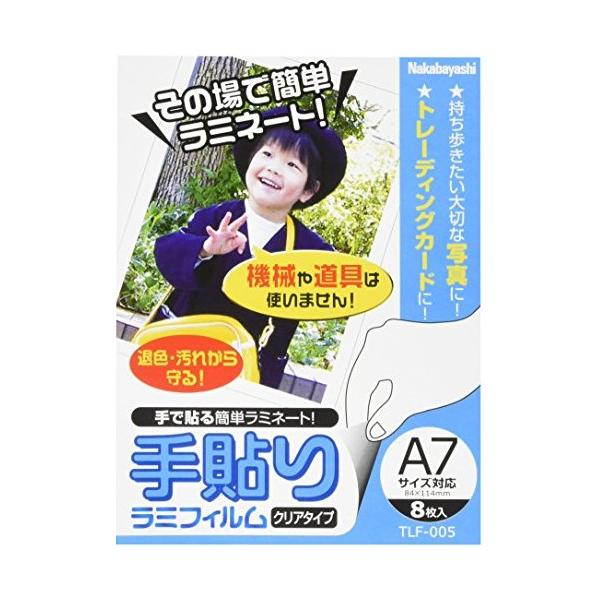 ■機械を使わず即ラミネートできる!■会社・学校・ご家庭の掲示物や回覧に便利!■写真・デジカメプリントの長期保存に!■印刷物やデジカメプリントを退色・汚れ・水から守る!●サイズ:A7サイズ対応/タテ84×ヨコ114mm●パック枚数:8枚