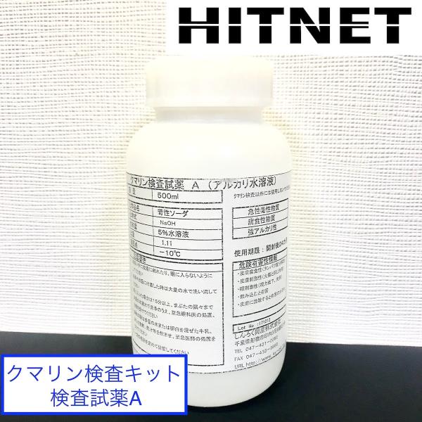 不正軽油検査キット専用の検査試薬AとBのセット販売ページです。以下は、クマリン検査キットの紹介文となります。1.シンプル・・・・・だれでも簡単に操作できます。2.スピーディー・・・その場ですぐに判定できます。3.ローコスト・・・・日常点検に...
