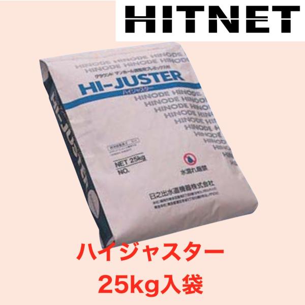 ハイジャスター 25kg/袋 無収縮性モルタル :hitnet-0185:ヒットネット - 通販 - Yahoo!ショッピング
