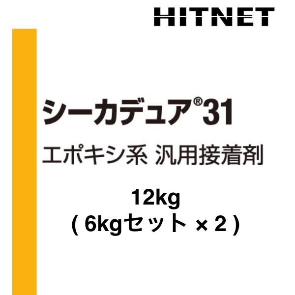 【 概要 】シーカデュア31は、コンクリート、石材、鉄、木材など、さまざまな土木・建築材料の接着に適した無溶剤、2成分形タイプのエポキシ系接着剤です。【 用途 】歩道の縁石やコンクリートパイプなどのコンクリート二次製品の接着コンクリート、石...