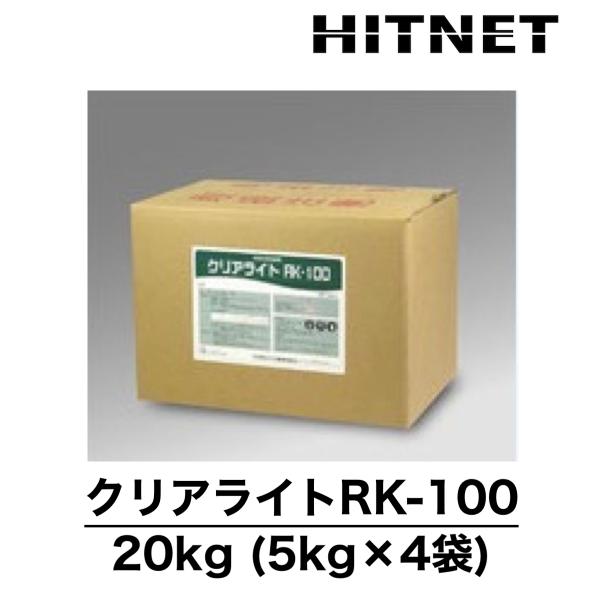 クリアライトRK-100はカルシウムスケールなどの硬質スケールを除去する粉末の酸性洗浄剤です。【特長】・カルシウムスケールを短時間で溶解します。・インヒビターの働きで、銅、鋼の腐食を抑制します。・ステンレス製のプレート熱交換器に使用できます...