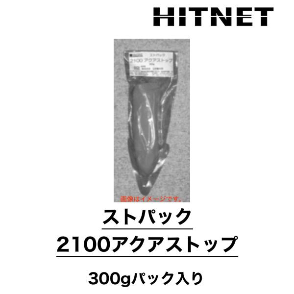 【特徴】・漏水したままの管路でも止水が可能な注入式自己膨潤性防水材料です。・様々な材質（鉄・コンクリート・PE・PVC等）に密着性が高く、止水効果を発揮します。・加水分解せず半永久的に硬化しないため、撤去・再充填が容易です。・管路口用の耐水...