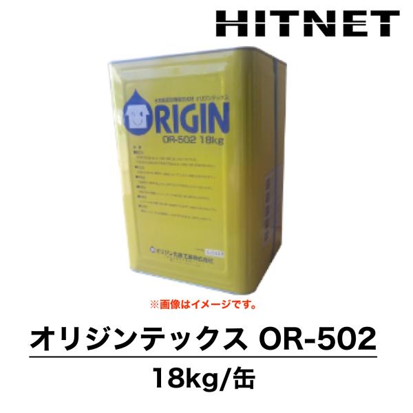 オリジンテックスは合成樹脂系特殊共重合エマルジョンを主成分とするOR-502、OR-702とこれを凝固させる無機質特殊汎用混合剤をベースとする新しい合成樹脂系の防水材です。【特徴】安全性：水性系であるため、溶剤は一切使用しないので、引火、中...