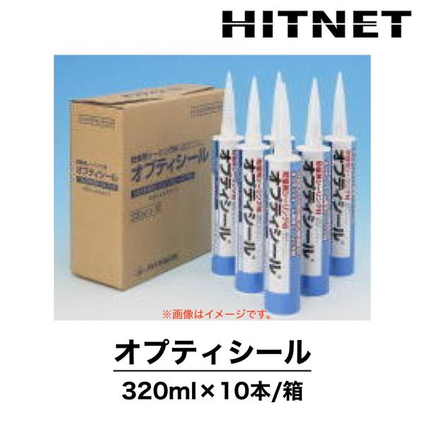 シロアリの進入を防ぐ防蟻用シーリング材JSIA F ☆☆☆☆防蟻主成分：チアメトキサム1成分形変成：シリコーン系シーリング材（中モジュラスタイプ）オプティフォーム専用シーリング材【特長】・優れた防蟻性能を発揮します・被着体を選ばない使い易さ...