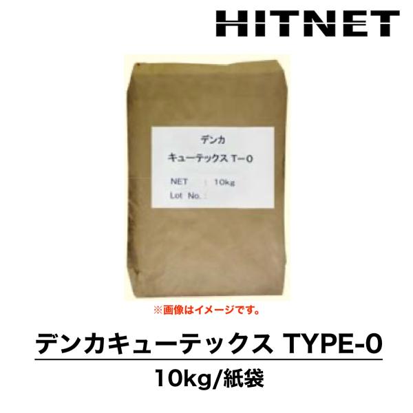 「デンカキューテックスとは」デンカキューテックスは、特殊な急硬セメントと無機物を基材として製造した止水・製品補修用の急硬セメント系材料であります。デンカキューテックスの主成分である特殊急硬セメントの水和反応効果作用ににより、有効かつ簡単に止...