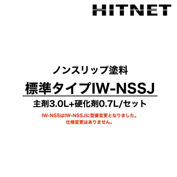 歩行者・自動車・重車輌全てのスリップ事故を防止！重車両も走行可能な、極めて強力な塗膜。無溶剤なので有機溶剤臭がしません。【特徴】・3.0L缶+0.7L缶の2液混合型。（約3平米/1.0mm厚）・自動車・フォークリフト・ダンプ・歩行者に全対応...