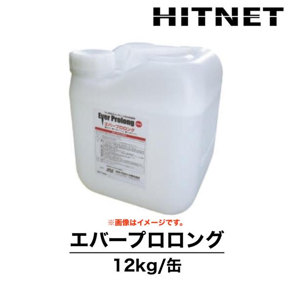 複合けい酸塩系含浸コンクリート防水保護材「エバープロロング」【エバープロロング工法の特徴】・完全無材質であり環境負荷がなく、安全性の高い材料です。・長期保存性に優れています。・改質層はコンクリートと同等の水和反応生成物で長寿命化が期待できま...