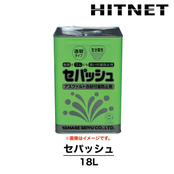 透明タイプ史上最高ランクの付着防止性〜アスファルト合材をセパレート＆フレッシュ！〜透明タイプの環境対応型アスファルト合材付着防止剤です。優れた付着防止性により、従来の透明タイプでは困難だったベルトコンベアに対応しました。合材プラント、運搬用...
