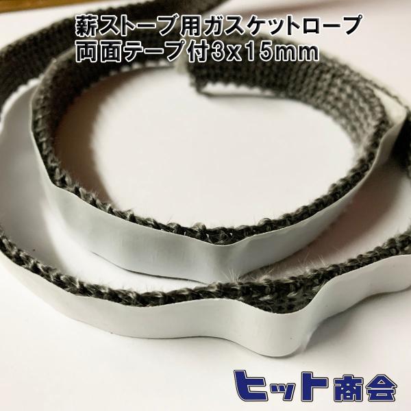 素材・仕様 　ファイバーグラスロープ(ガラス繊維)広告文責 ヒット商会 ヒットショー　0576-62-3993太さ 3mm厚ｘ15ｍｍ幅ご注意 ガスケットロープは消耗品です。劣化具合を見ながら数シーズンごとに新しい物と交換してください。ガス...