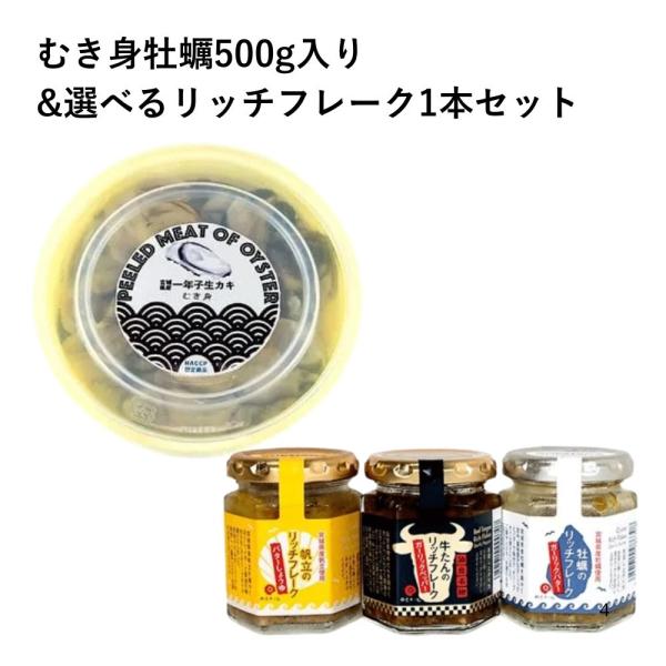 【年末年始発送体制について】年内最終発送は12/27となります上記に伴い「12/31〜1/6」のお届け指定はお受けしかねます。※システム上は選択可能になっていますが、ご選択いただいても対応できません。ご了承ください。「牡蠣のむき身500g」...