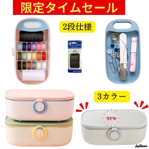 【使いやすいレイアウト】 2段仕様で収納力があり、使いやすいレイアウトです。整理整頓できる仕切り付きです。便利な針山付なので針の紛失を防ぎけがの防止にもなります。【かわいいデザイン】コンパクトでとっても可愛いデザインです。蓋を止めるフックは...