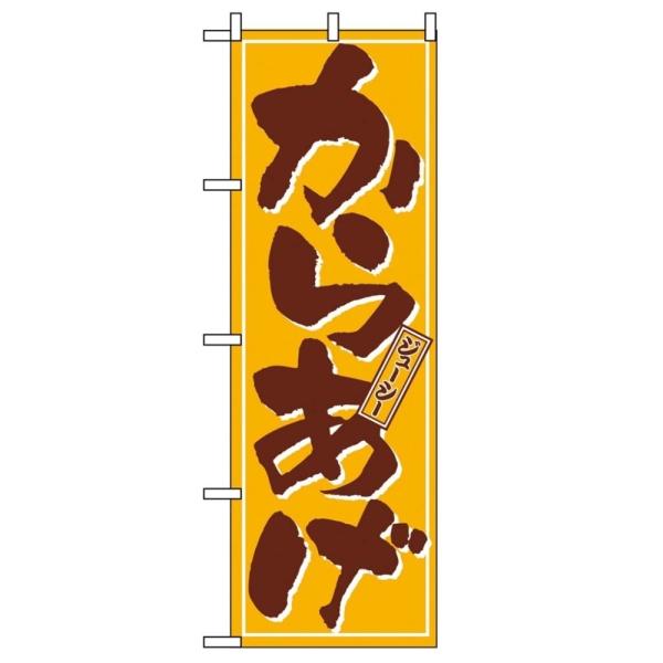 のぼり屋工房 ( NOBORIYA ) ホビー パーティー・イベント用品 パーティーグッズ のぼり