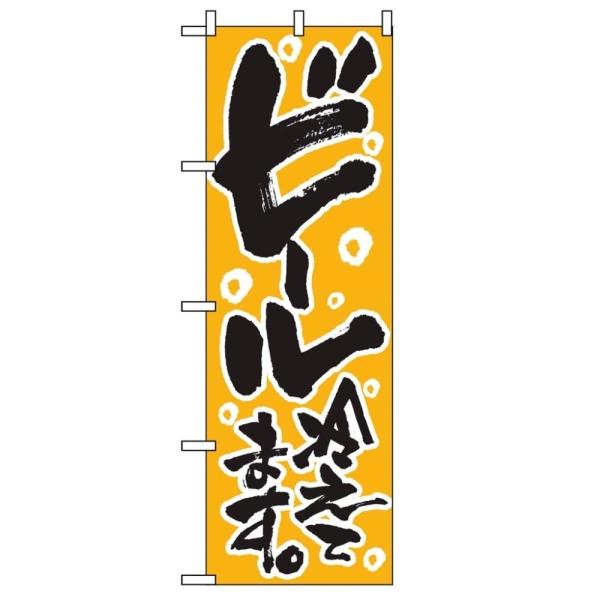 のぼり屋工房 ( NOBORIYA ) ホビー パーティー・イベント用品 パーティーグッズ のぼり