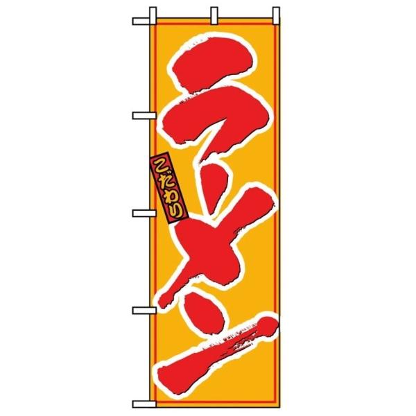のぼり屋工房 ( NOBORIYA ) ホビー パーティー・イベント用品 パーティーグッズ のぼり