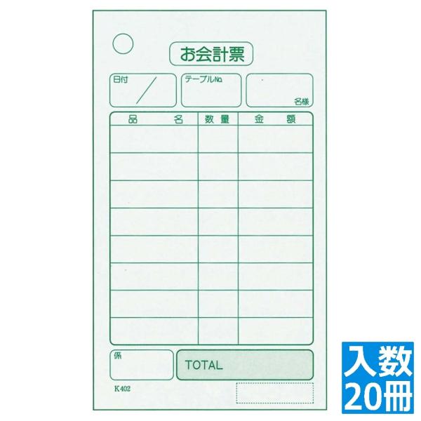 江部松 ( EBM ) 日用品雑貨・文房具・手芸 文房具・事務用品 手帳・ノート・紙製品 帳簿・伝票・事務書類 お会計票