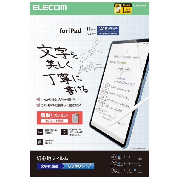 エレコム ( ELECOM ) TB-A25RFLAPNH スマートフォン・タブレット タブレットPCアクセサリー タブレット用液晶保護フィルム