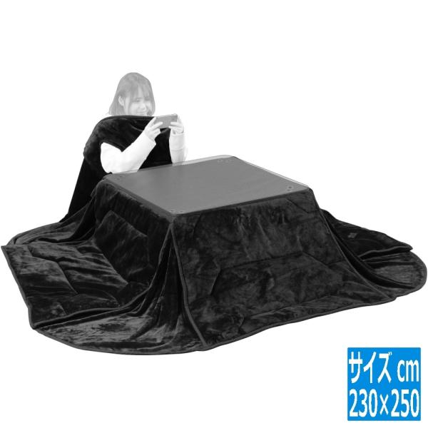 バウヒュッテ ( Bauhutte ) BHK-2500KF-BK インテリア・寝具・収納 こたつ用布団・カバー こたつ用掛け布団