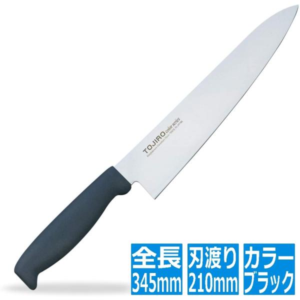 藤次郎 ( TOJIRO ) ATU2212 キッチン用品・食器・調理器具 調理器具・製菓器具 包丁・ナイフ 牛刀包丁