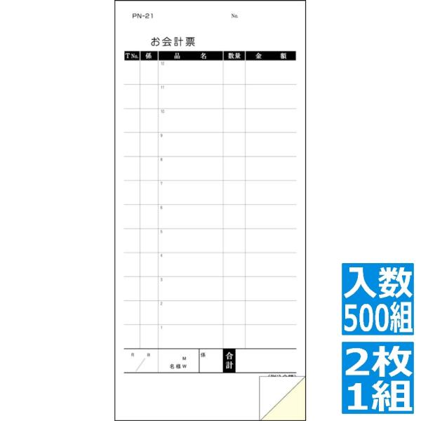 アオトプラス ( AotoPlus ) 8280850 日用品雑貨・文房具・手芸 文房具・事務用品 手帳・ノート・紙製品 帳簿・伝票・事務書類 お会計票