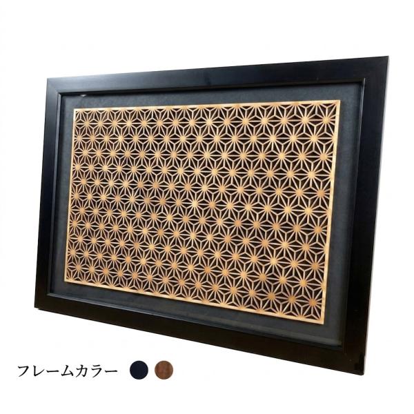 伝統美を、現代の暮らしに。繊細な麻の葉柄が美しいアートフレームです。伝統的な麻の葉柄を、精巧なレーザーカットで表現しました。壁掛けにも置き飾りにも対応の2WAY仕様。和モダンな空間にはもちろん、日常のリビングや玄関に迎えるだけで、いつもの景...