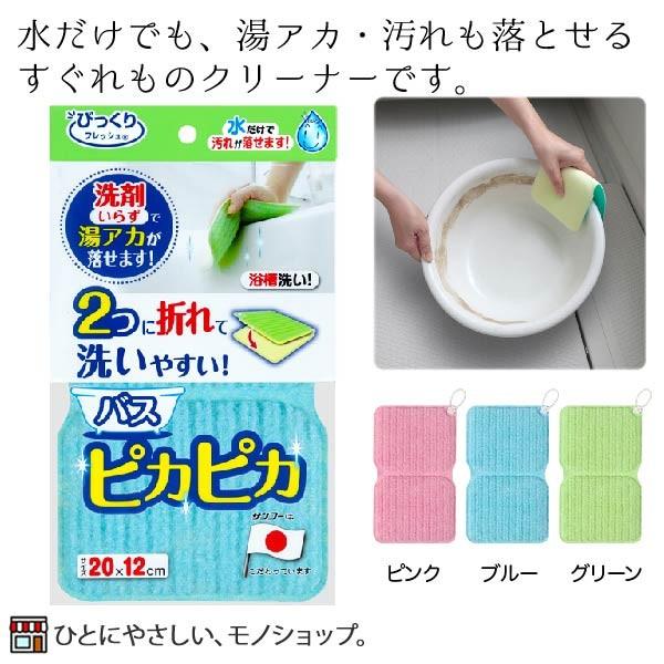 水アカ・汚れを水だけで落とします！ 水だけでも、湯アカ・汚れも落とせるすぐれものクリーナーです。 薄くて、折り目がついて洗いやすい！はさんだり、折り曲げたり、用途に合わせてしっかり洗えます。 便利な吊りひも付き。 サイズ商品サイズ／20×1...