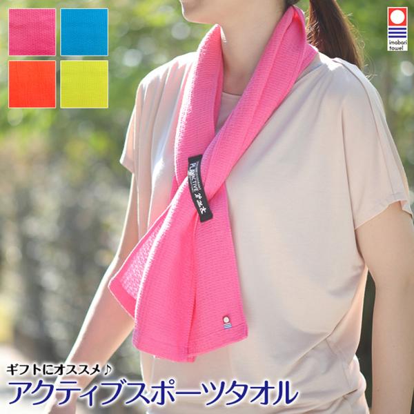 今治ブランドの独自の品質基準をクリアし、吸水性に優れ、通気性の良いので汗や水分をしっかりと瞬時に吸水し、快適♪消臭効果のある特殊な糸を使用しています。オールコットンのやさしくて軽い肌触りのスポーツタオルです。ちょっとしたお出かけやウォーキン...