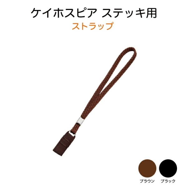 特長 ポリエステル製ストラップ入数 1個カラー ブラック／ブラウン