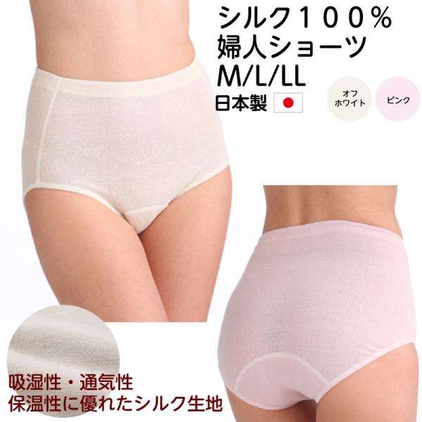 シルクノイル肌着 ショーツ　 シルク１００％　日本製吸湿性・通気性・保温性に優れたシルクが優しくからだを包みます。一年中快適にお使いいただけるシルク１００％安心の日本製です。※生地はもちろん、縫い糸もシルクを使用しています。