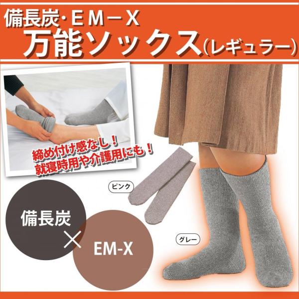 ＥＭ−Ｘ効果とのびのび構造で抜群のフィット感保湿性が高い「のびのび構造」で心地よさは抜群です。ＥＭ−Ｘと備長炭のダブルパワーで、あたたかさ抜群。はき心地も良く、介護用や室内用として大活躍します。使い勝手の良いサイズ。室内履きとして。・二重編...