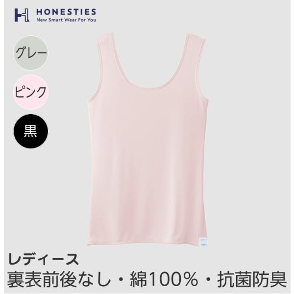 「どう着ても正しく着られる」毎日気軽に使いやすいスタンダードシリーズHONESTIES STANDARD（スタンダード）【裏表前後なし】WOMENSタンクトップ「考えずに脱ぐ！着る！たたむ！」で忙しい子育て世代や、ハンディキャップのある方の...