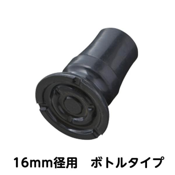 カラー：黒16mm径用・ 交換用（ボトルタイプ）サイズ 16mm入数 1個