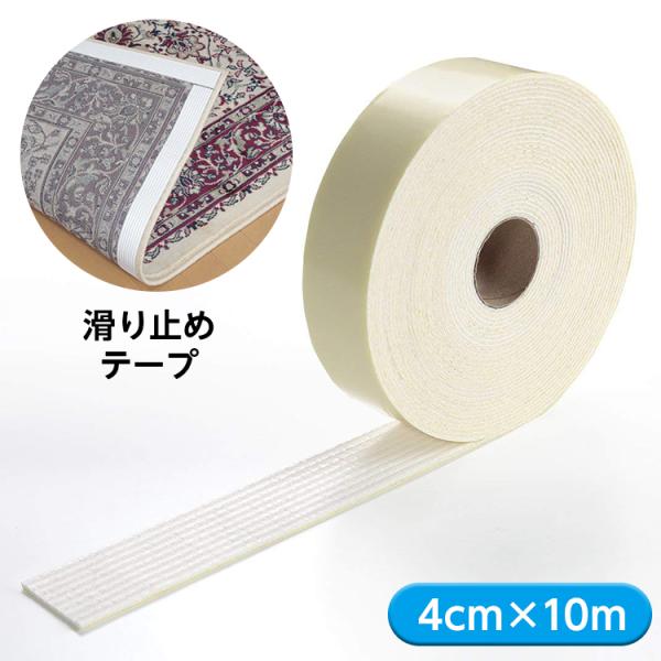 お手持ちのマットに貼るだけでズレないマットに変身！「日本製」お手持ちのマットの裏に貼るだけでズレないマットに変えることができるテープです。約4畳分のマットに使用できます。テープタイプですのでマットの大きさに合わせてカットしてお使いください。...