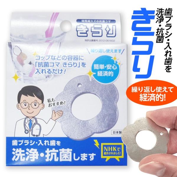 薬剤を一切使用していないので安心してお使いいただけます。繰り返し使用できるので経済的です。 入れ歯の汚れ・臭いを落とします。容器に入れた歯が一夜できれいになります スズの特性と使用方法■目的 １００％スズの金属イオン効果により水中の器具をき...