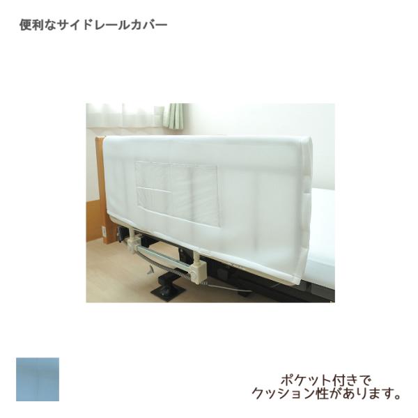 ●品番/100-248　ホワイト100-249　サックス●サイズ／長さ95×高さ40cm●材質／ポリエステル100％●生産国／日本●入数／1枚●メーカー/亀屋■商品の説明●ポケット付きでクッション性があります。●面ファスナー仕様。※サイドレ...