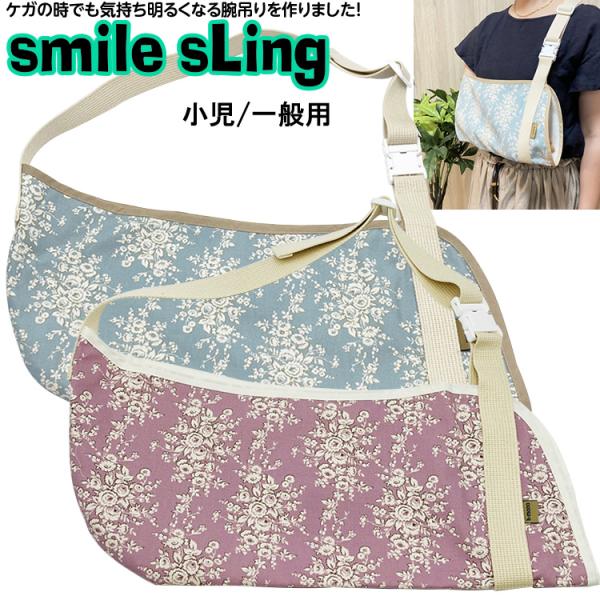 こんなことでプチ不便を感じてませんか？・病院で支給される三角巾は、安定感がよくない。・三角巾は腕がすぐに外れてしまい面倒だ。・三角巾は首や肩が痛くなり使い勝手が悪い。病院でも売ってない便利グッズです。いままでの市販のアームスリングとは違い、...