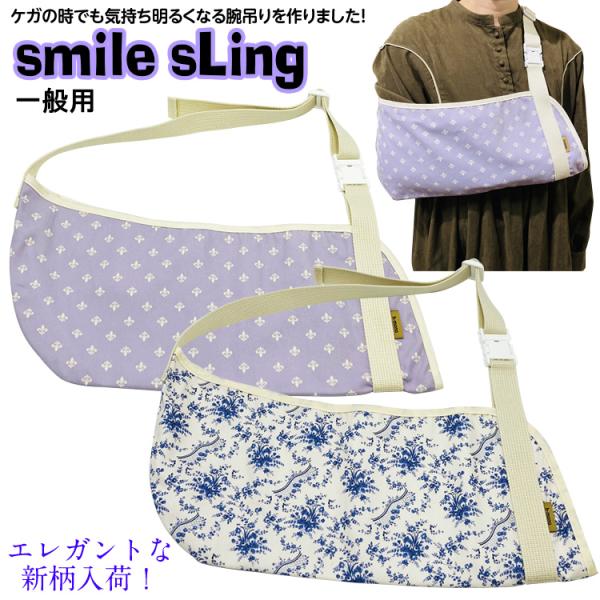 こんなことでプチ不便を感じてませんか？・病院で支給される三角巾は、安定感がよくない。・三角巾は腕がすぐに外れてしまい面倒だ。・三角巾は首や肩が痛くなり使い勝手が悪い。病院でも売ってない便利グッズです。いままでの市販のアームスリングとは違い、...