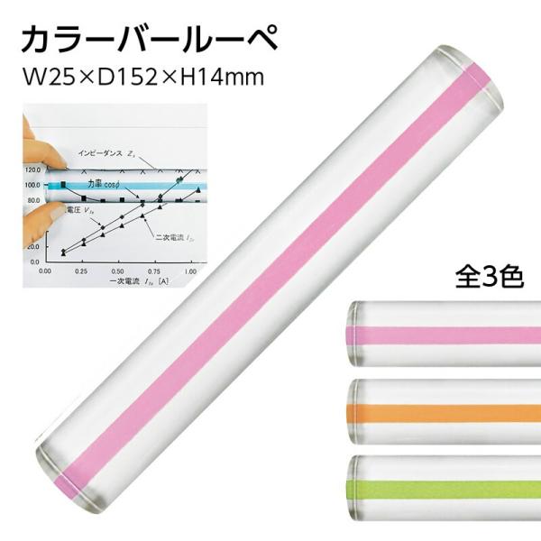 真ん中にカラーのラインがあり、ラインと文字を重ねることで瞬時に読取ることができます。使ってみると思わず「あっ!見やすい!」って思ってしまいます!読書でも辞書でも新聞でも。カラーのラインが細かな行を見やすくし、さらに2倍に拡大!ストレスだった...