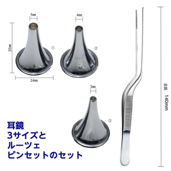 耳鼻科で使われている耳鏡と耳用ピンセットのセットです。ご家族やお子様・ペットの耳のお手入れやチェックに。 耳の穴の大きさは人によって異なりますが、サイズの目安としては5mmは大人用です。 小さなお子様はSサイズ（3mm）もしくはMサイズ（4...