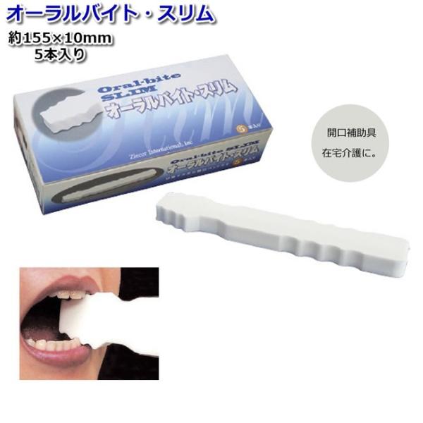 口腔ケア時に噛ませて開口を保持する開口パッドです。スムーズに開口を促し、介護者の口腔ケアを補助します。 噛む部分が広く弾力があるので、障害者の方の開口に適しています。 硬質ポリウレタン製ですので、噛ませる方に負担がかかりにくく、優しくフィッ...