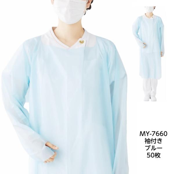 袖付きタイプのディスポエプロン●バイオマス由来の使い捨てエプロン●血液・体液・排泄物などから保護する使い捨てエプロンです。●ひもを首に掛けて、腰ひもは、後ろ結びで簡単に装着できます。●親指を引っ掛けて使用するため、装着中にしっかりと袖口を保...