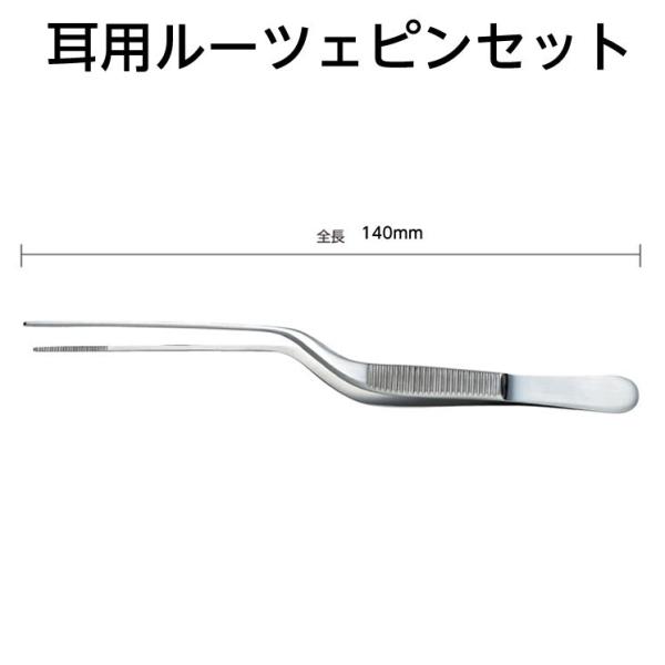 プロが使う、耳用ピンセットです。 使い方については十分気をつけてください。本体サイズ140mm 材質ステンレス 生産国一般医療機器 耳用ピンセット