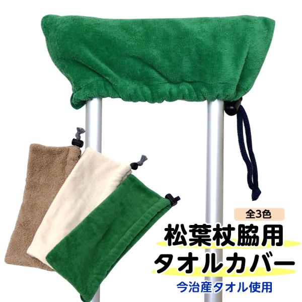 やっぱり汗を吸ってくれるタオル生地がいい！ということでカバーを製作いたしました。洗い替え用に2枚買われるのをお勧めします。毎日使うものだから肌触りのいいもの、吸汗性のある素材でカバーを作りました。シンプルにかぶせて、アジャスターで絞って固定...